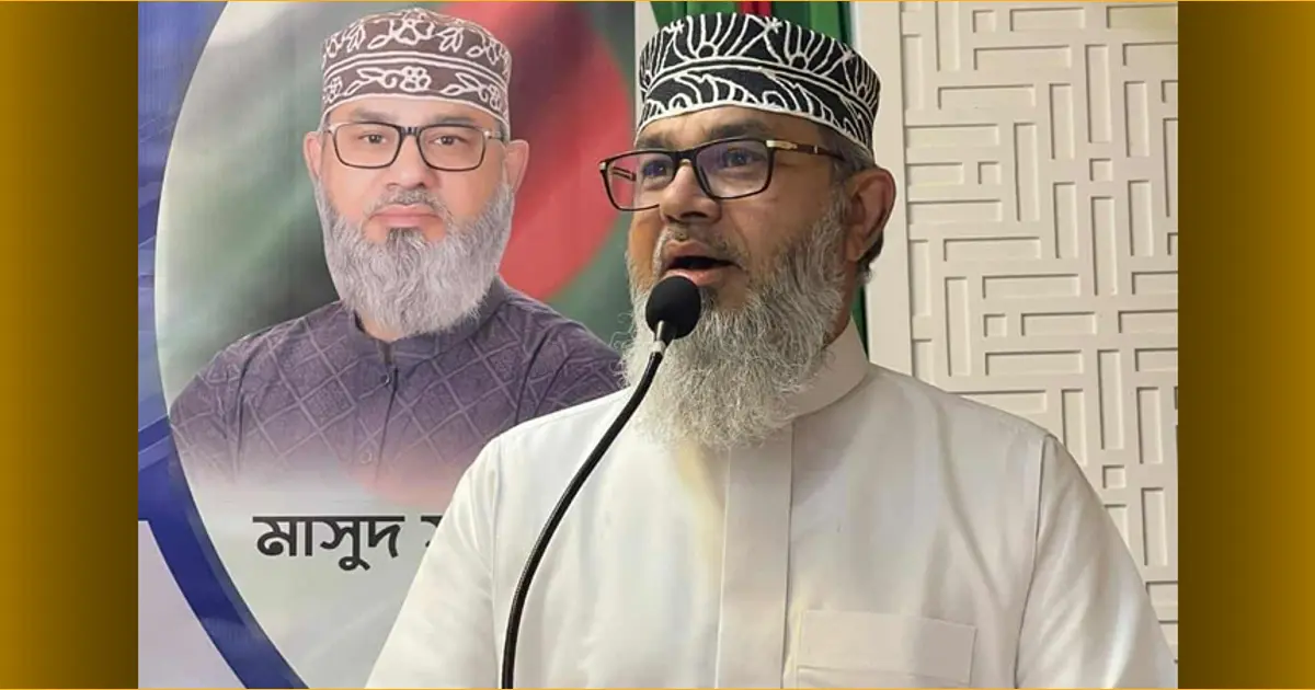 বিভেদ নয় ঐক্য চাই, স্বপ্নের বাংলাদেশ গড়তে চাই: মাসুদ সাঈদী