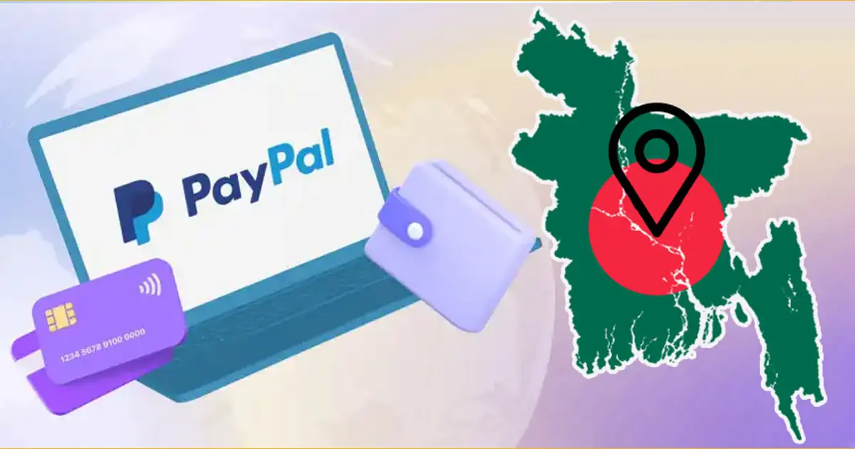 শিগগিরই বাংলাদেশে আসছে পেপ্যাল, জেনে নিন সুবিধা-অসুবিধা
