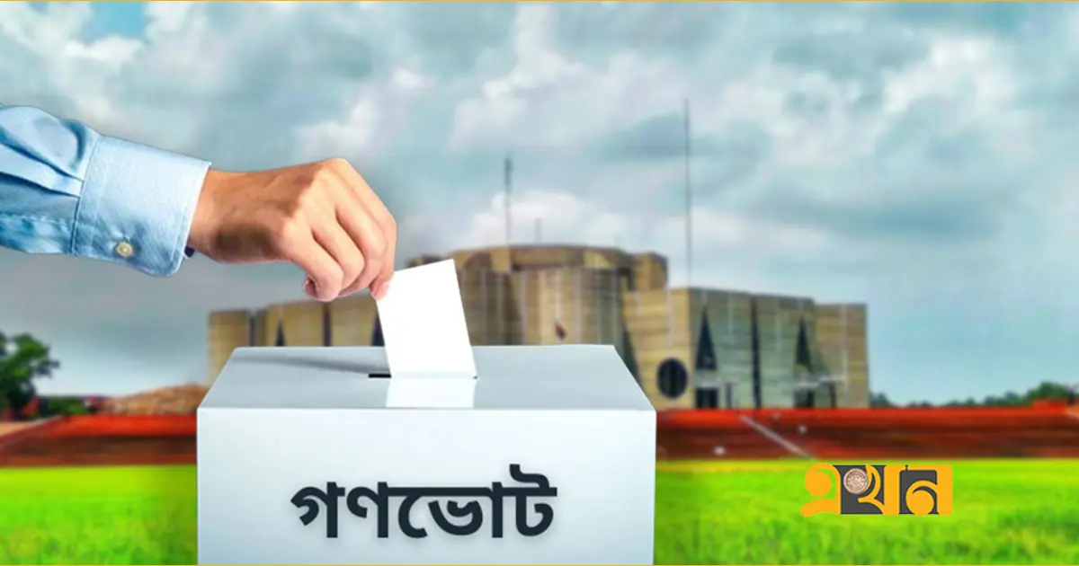 গণভোটে যে চার বিষয়ে ‘হ্যাঁ’ বা ‘না’ ভোট দেয়া যাবে